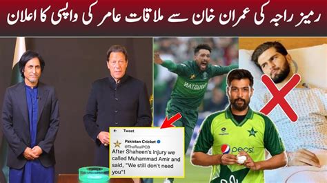Imran Khan And Ramiz Raja Meeting About Muhammad Amir Muhammad Amir