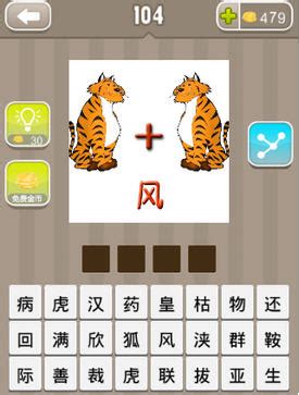 虎的成语四个字 虎图片成语 虎的吉祥成语 第3页 大山谷图库