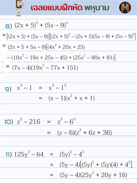 เฉลย การแยกตัวประกอบพหุนาม ม 3 Mathhub คลับคณิตศาสตร์ Facebook
