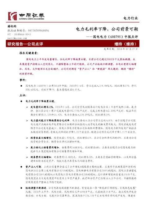 电力毛利率下降，公司前景可期