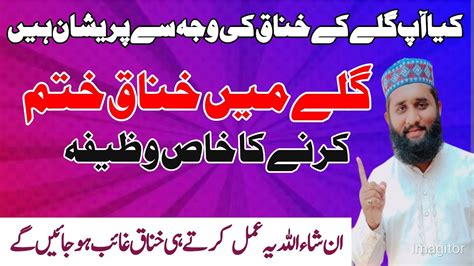 Galy Me Khnaak Khtam Hony Ka Wazifaalama Hakeem Muhammad Usman Attari