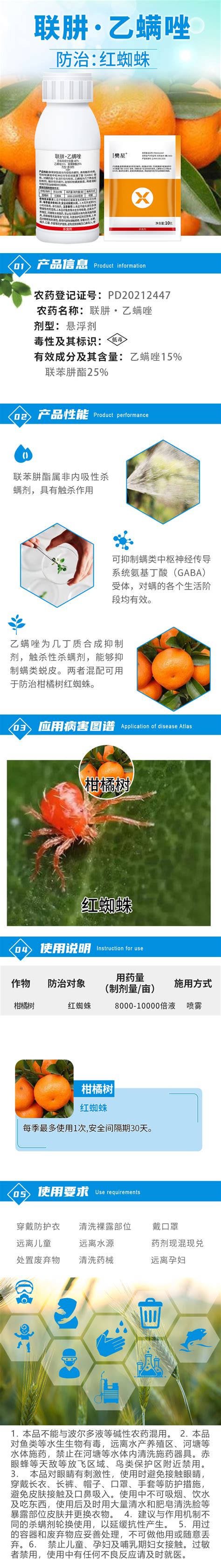 樊星 40联苯肼酯乙螨唑 柑橘果树花卉蔬菜红蜘蛛 杀虫剂 农查查