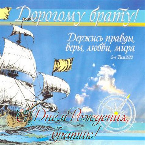 Поздравления с днем рождения брату во христе 33 фото