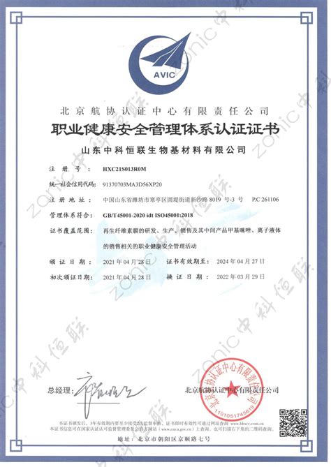 山东中科恒联生物基材料有限公司