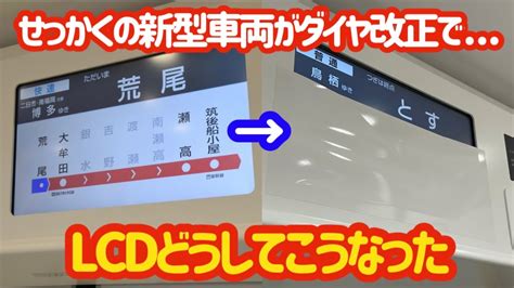 【戸閉放送が関東】ダイヤ改正で車内放送やlcdがとんでもない事になった821系が凄い Youtube