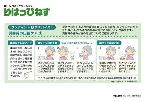 災害時の口腔ケア① 医療法人社団朋和会 西広島リハビリテーション病院