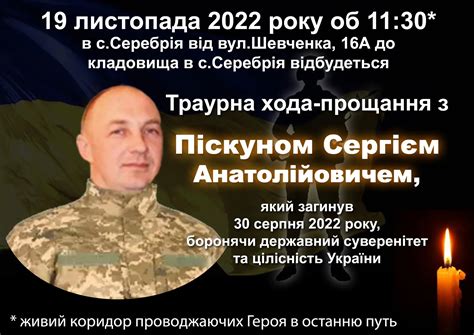 В боях за Україну загинув військовий з Вінниччини Сергій Піскун Читайте на Ukr Net