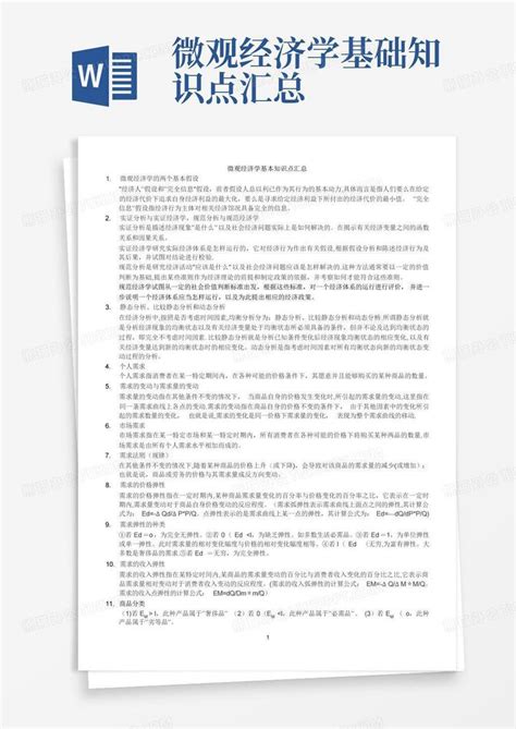 微观经济学基础知识点汇总Word模板下载 编号lbbmvvrr 熊猫办公
