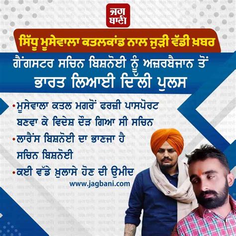 👮‍♂️ਮੂਸੇਵਾਲਾ ਦਾ ਕਾਤਲ ਲਿਆਂਦਾ ਗਿਆ ਭਾਰਤ Images • Jagbani Jagbani On