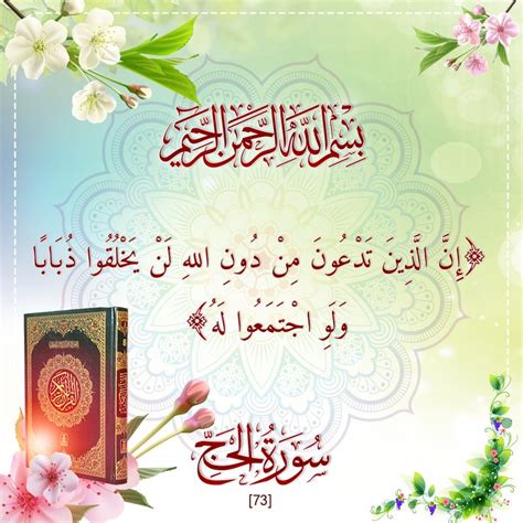 كِتَابٌ أَنزَلْنَاهُ إِلَيْكَ مُبَارَكٌ درر الإيمان