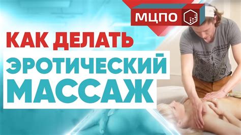 Эротический массаж Релаксационный массаж Классический массаж Youtube