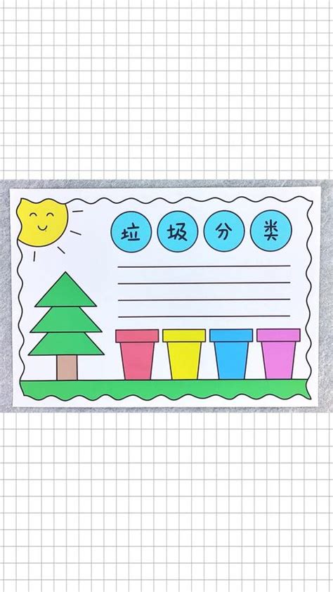 垃圾分类手抄报简单可爱 垃圾分类手抄报简单可爱图片 画趣文库（我爱生活）