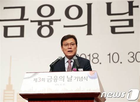 금융의 날 축사하는 최종구 위원장