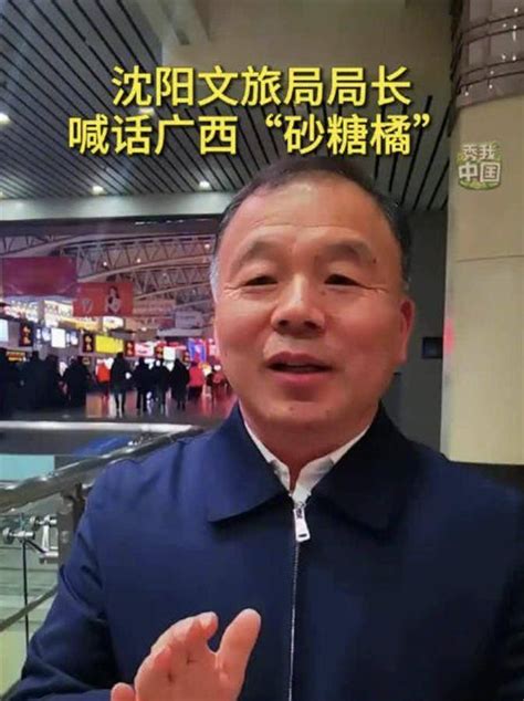 拟进一步使用”的网红局长刘克斌，已任沈阳市政府党组成员旅游公示文化