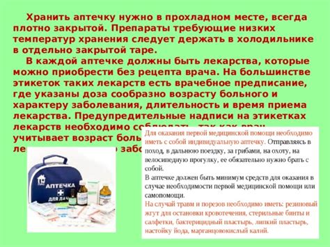 Медицинская аптечка. Средства оказания первой медицинской помощи ...