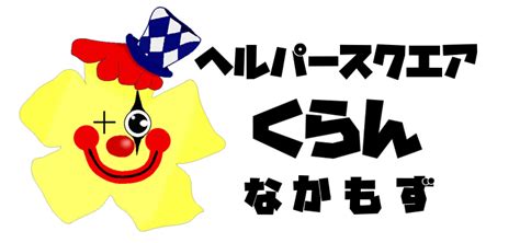 事業所概要