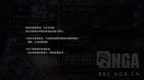 《魔物獵人世界》星辰祭納涼之宴活動一覽 Steamxo 遊戲攻略情報網