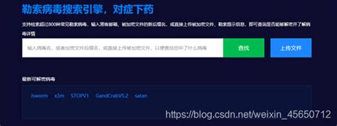 入侵排查篇 勒索病毒自救指南 ioc需要在下列哪个网站进行排查 csdn博客