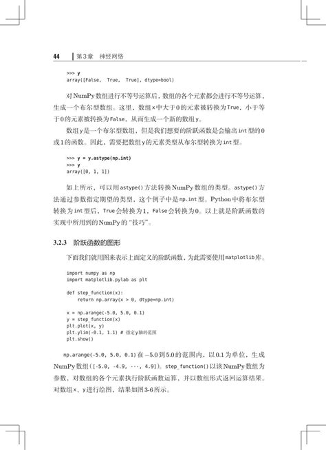 深度学习入门 基于Python的理论与实现