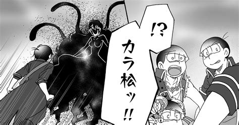 Bl松 【カラ一】【おそチョロ】la Roue De Destinée④ ゆののマンガ 漫画 カラ一 おそチョロ Pixiv