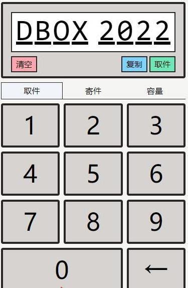 Dbox开源文件快递柜：匿名储存文件，通过取件码获取文件【私人网盘】【自建网盘】 拓客查资料平台