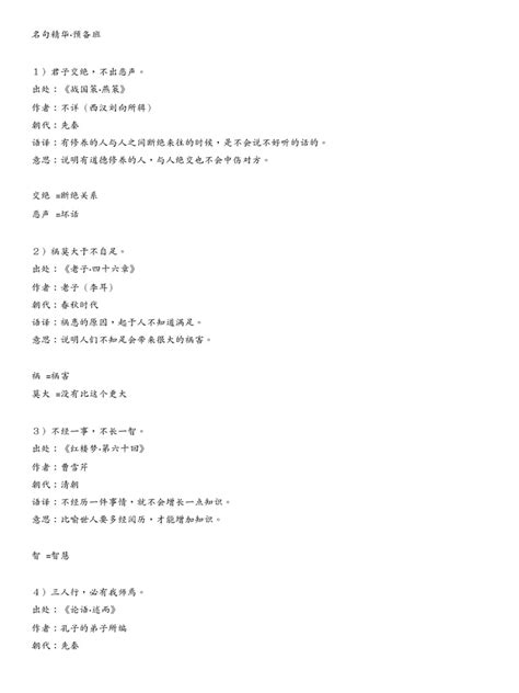 预备班and中一名句 Pdf