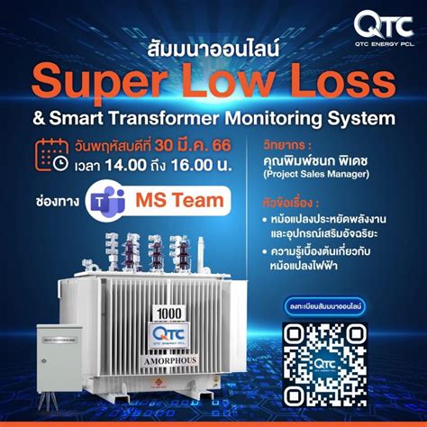 Qtc Super Low Loss Transformer And Smart Transformer Monitoring System Qtc Energy