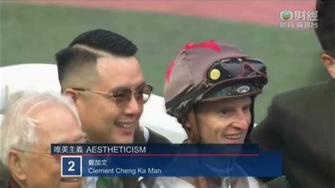 202324 258 Aestheticism 唯美主義 潘頓賽日四 Wins 成熟進步輕鬆連捷 Youtube