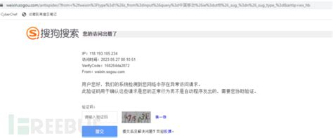 【攻防技术】信息收集之公众号自动收集 freebuf网络安全行业门户