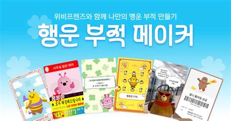 행운 부적 메이커 방구석연구소