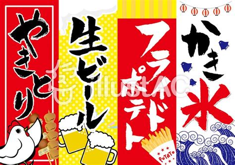 屋台縁日お祭り用縦長popセット3イラスト No 2156765／無料イラストなら「イラストac」 屋台 イラスト お祭り