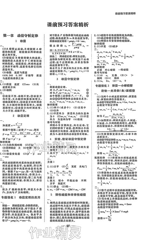 2024年步步高学习笔记高中物理选择性必修第一册人教版答案——青夏教育精英家教网——