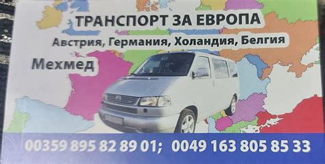 Транспорт за Европа и Обратно