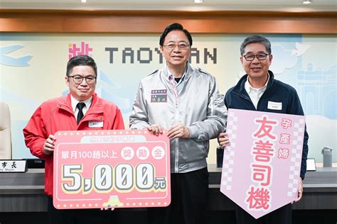 桃市「好孕專車」福利再加碼 張善政：高運能司機獎勵金5千 蕃新聞