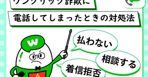 ワンクリック詐欺の電話に電話してしまった時の対処法｜よくある事例のアダルトサイトも紹介 Whoscallコラム
