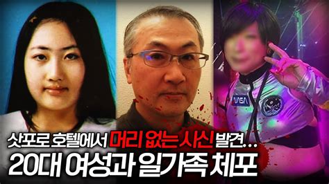 【일본 머리 없는 시신 미스터리】 여장 그리고 공범들ㅣ미스터리한 범행동기ㅣ오컬트스토리 Youtube