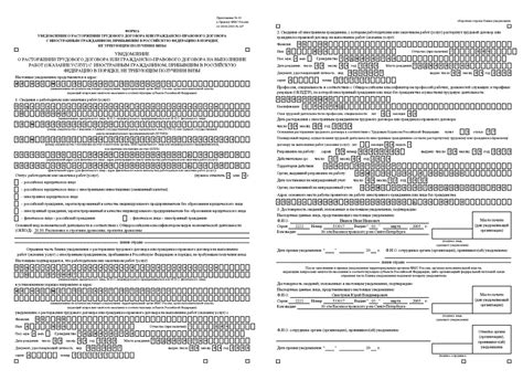 Как прошить уведомление о заключении трудового договора с иностранцем образец 2021