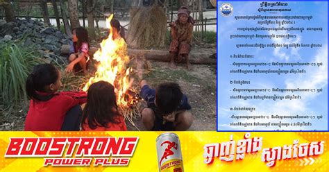 ចាប់ពីថ្ងៃនេះ ដល់ថ្ងៃទី ០១ ខែមរាក ឆ្នាំ ២០២៥ កម្ពុជាបន្តចុះត្រជាក់ ក្នុងរង្វង់ពី ១៩°c ដល់ ២០°c