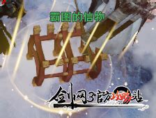 浩气盟攻防前置烽烟再起昆仑 剑网3官方攻略站