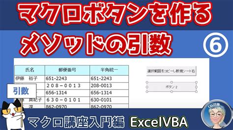 Vba マクロの実行ボタンを作ろう！addメソッドの引数、excel塾のエクセルマクロ講座 入門編 6回、コードはコピペok Youtube