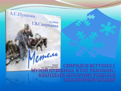 Роль пейзажа в повести А С Пушкина «Метель презентация онлайн