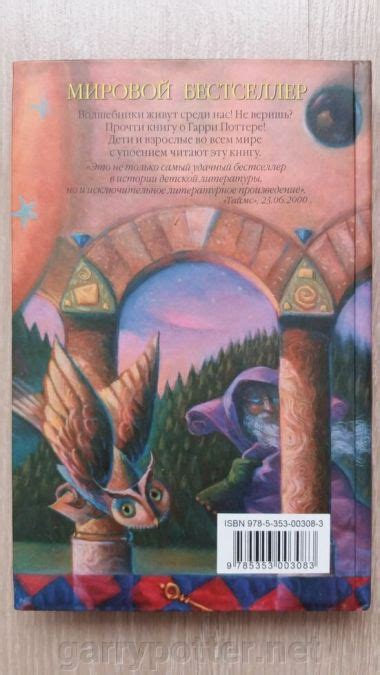 Купить книгу Гарри Поттер и философский камень РОСМЭН В наличии по выгодной цене