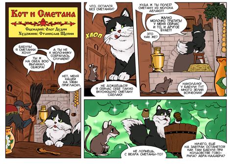 14 выпуск комикс Сказки в комиксах читать онлайн на сайте Авторский Комикс