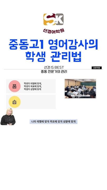 중동고1 영어강사의 학생 관리법 Youtube