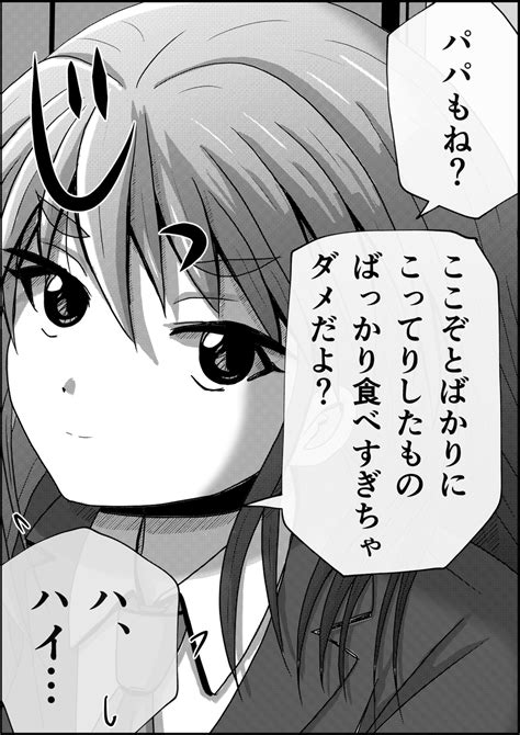 父と娘の日常。【67】 父と娘の日常。