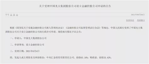 光大、中信要拔头筹！双双打造金融控股巨舰，申请刚获央行受理