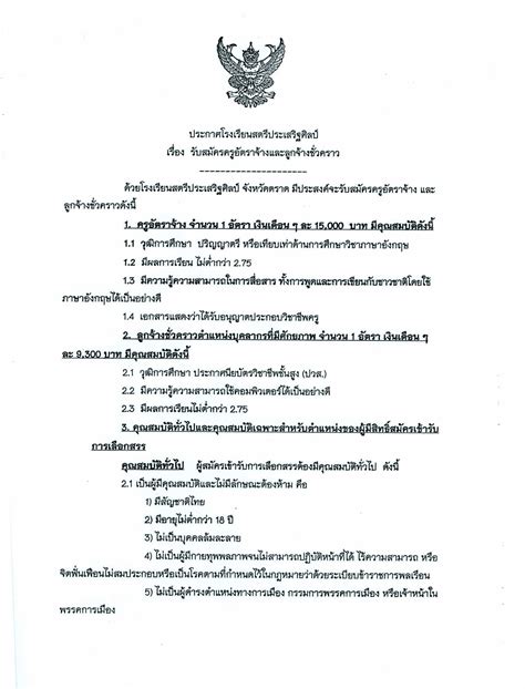ประกาศ โรงเรียนสตรีประเสริฐศิลป์ จังหวัดตราด Facebook