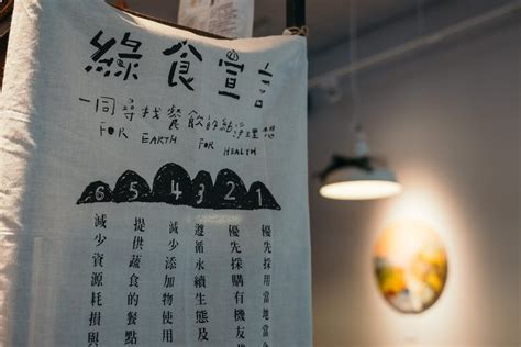 實踐永續的蔬食新浪潮純植物全食無麩質與裸食概念的餐廳 Plants TRAVELER Luxe