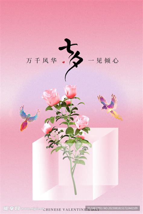 七夕情人节快乐设计图 Psd分层素材 Psd分层素材 设计图库 昵图网