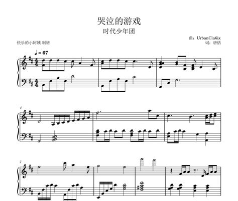 哭泣的游戏 原调钢琴谱 Tnt时代少年团《哭泣的游戏 原调》五线谱钢琴谱 乐手网